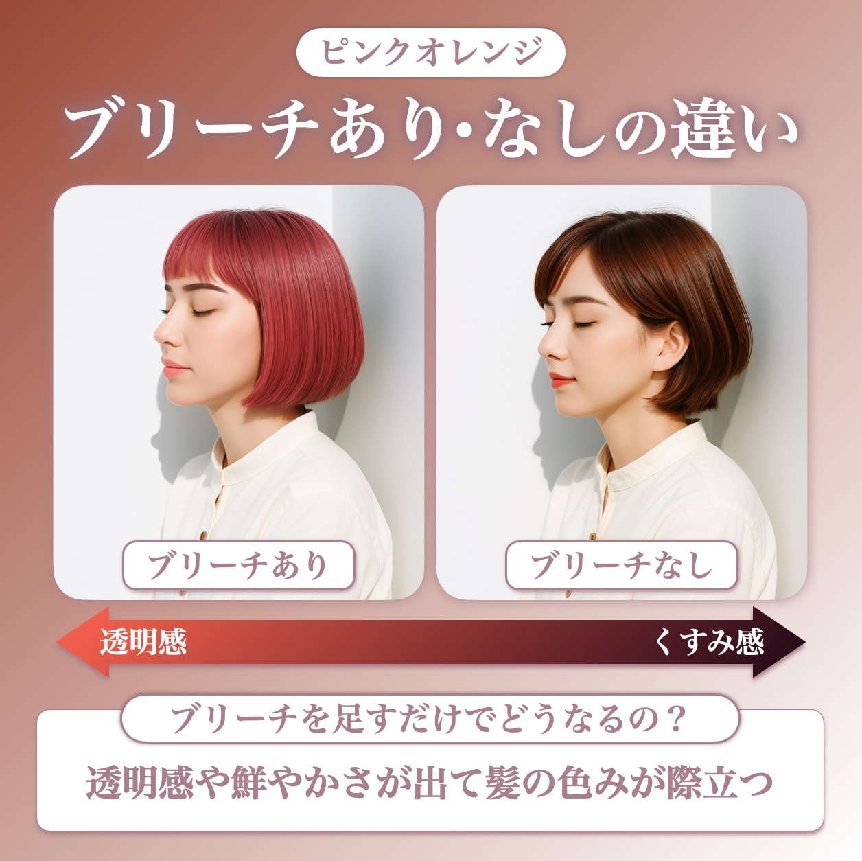 ピンクオレンジってどんな髪色？明るめ暗めのヘアカラー20選 | ヘアカラーリング | LICOLO - 髪から自分を好きになる